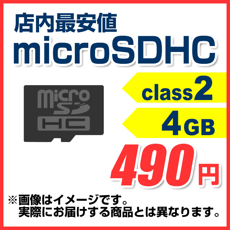 店内最安値！microSDHC 4GBのお買い得品をスタッフがおすすめ！【サンワチョイス】900-MSD107の販売商品 |通販ならサンワダイレクト