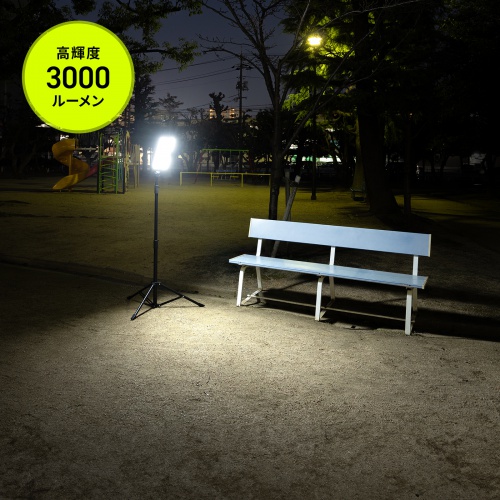 LED-FL3 LED投光器 充電式 屋外 三脚付 USB充電 ソーラー充電対応 3000ルーメン LED着脱可能 | 通販ならサンワダイレクト