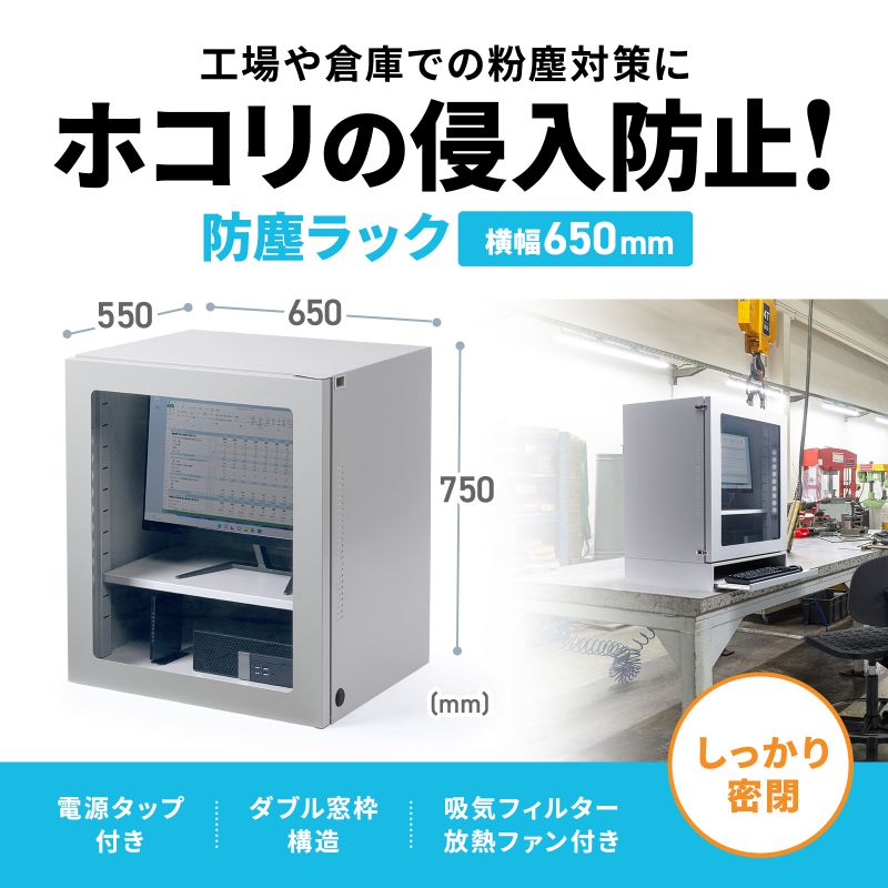 防塵ラック W650×D550×H750 の販売商品 | 通販ならサンワダイレクト