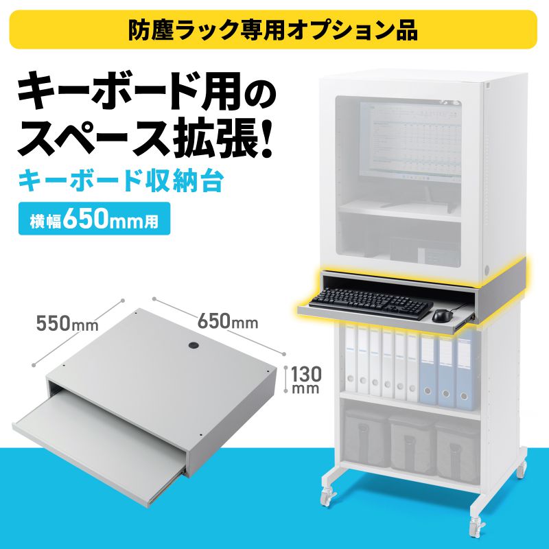 キーボード収納台 MR-FA65H専用 の販売商品 | 通販ならサンワダイレクト